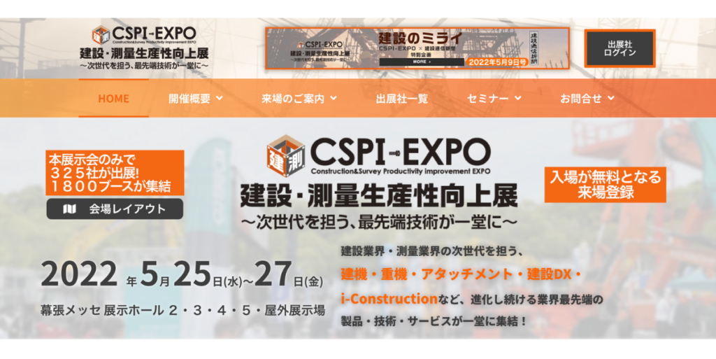 CSPI-EXPOで大好評！「全画LEDビジョン朝礼看板」で工事現場をDX化 | モニたろう