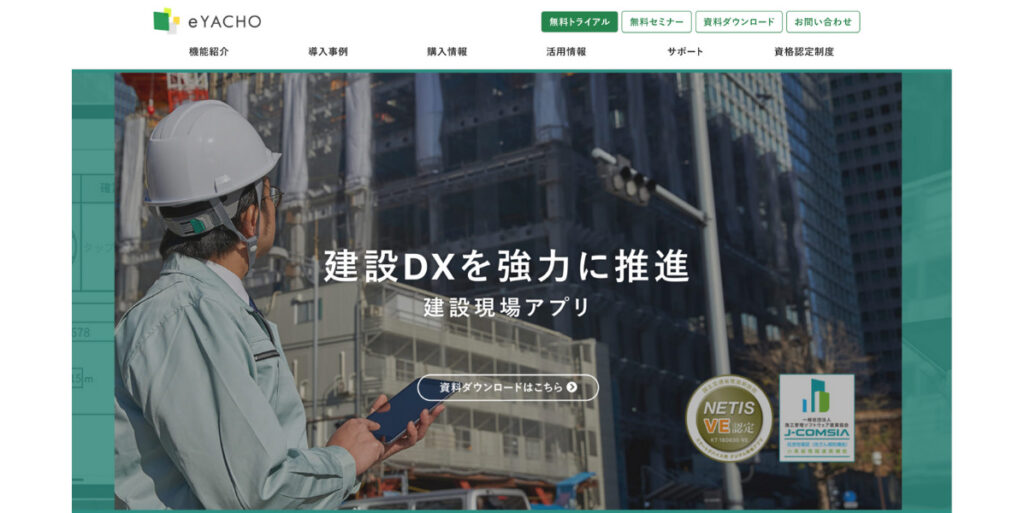 eYACHO（いーやちょう）とは？工事現場に導入すべき理由や機能、料金を徹底解説！デジタルサイネージとの連携で効率UP | モニたろう