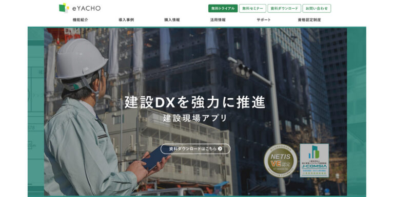 eYACHO（いーやちょう）とは？工事現場に導入すべき理由や機能、料金を徹底解説！デジタルサイネージとの連携で効率UP | モニたろう