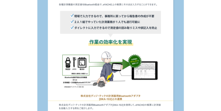 eYACHO（いーやちょう）とは？工事現場に導入すべき理由や機能、料金を徹底解説！デジタルサイネージとの連携で効率UP | モニたろう